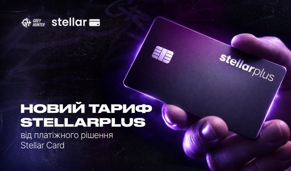 Новий тариф Stellar Plus від платіжного рішення Stellar Card